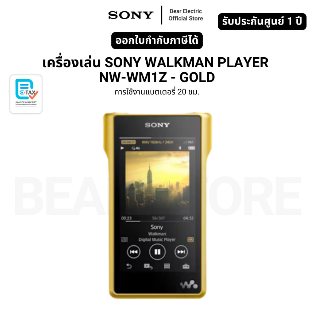 เครื่องเล่น SONY WALKMAN PLAYER NW-WM1Z - GOLD รองรับเสียงความละเอียด ...