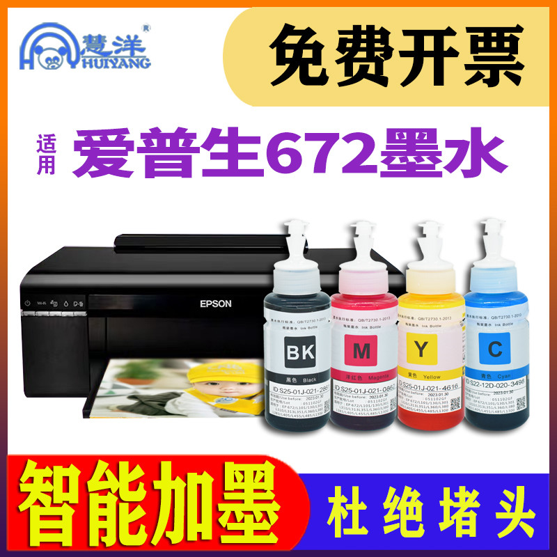 ตลับหมึก Epson 672 ที่เข้ากันได้ L380 L360 L351 L1300 L383 L565 385 ...