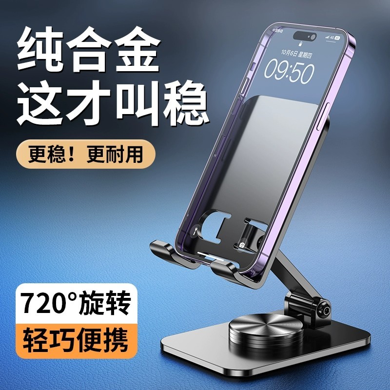 All Alloy Phone Stand Desktop2024New phone stand360360-degree Rotating ...