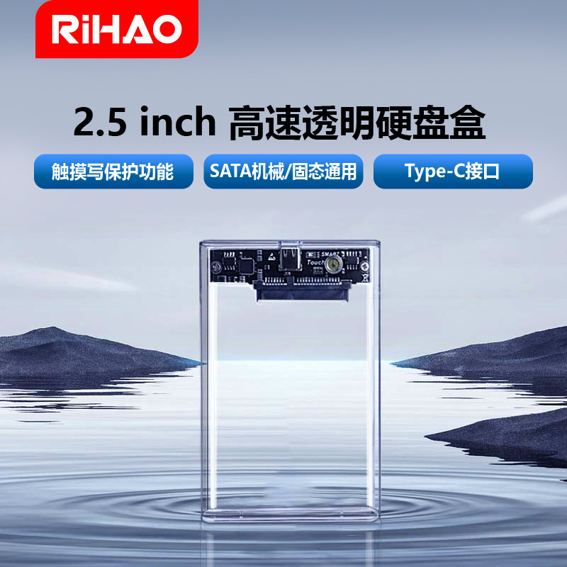 กล่องฮาร์ดไดรฟ์มือถือโปร่งใสขนาด 2.5 นิ้ว Rihao SATA กลไก SSD โซลิดสเตต ...