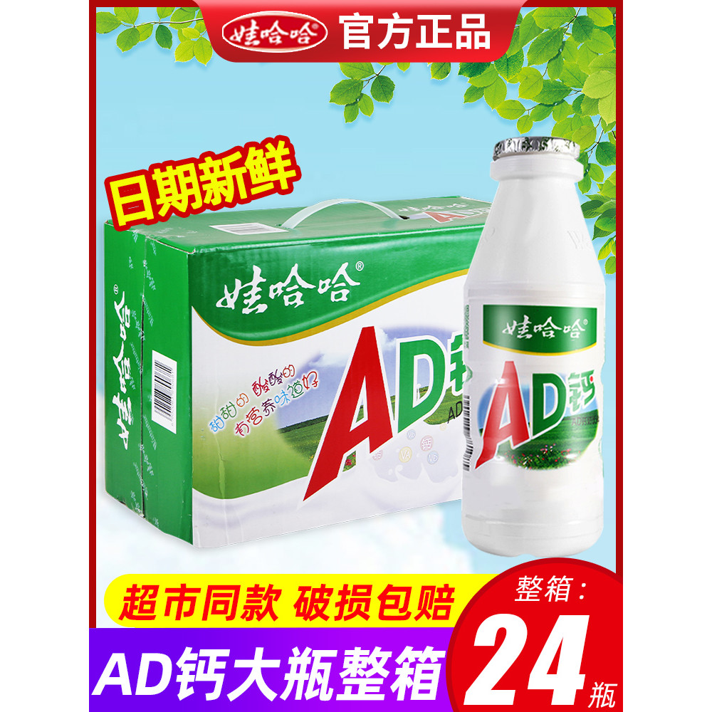 นมแคลเซียม Wahaha AD 220g*24 ขวดใหญ่ กล่องใหญ่ อาหารเช้า ประกอบด้วยเครื่องดื่มกรดแลคติค สำหรับ ...