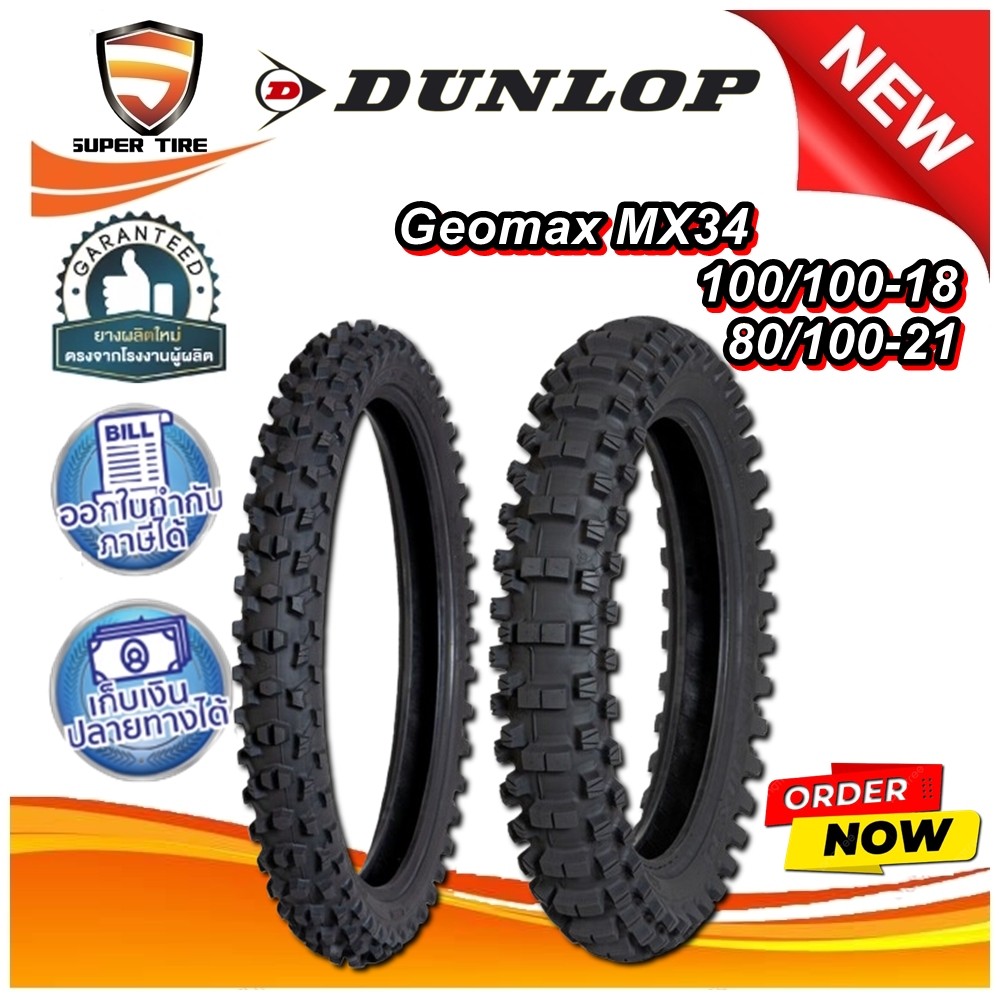 ยางมอเตอร์ใซค์ ขนาด 100/100-18 , 80/100-21 รุ่น MX34 ยี่ห้อ DUNLOP | Shopee Thailand