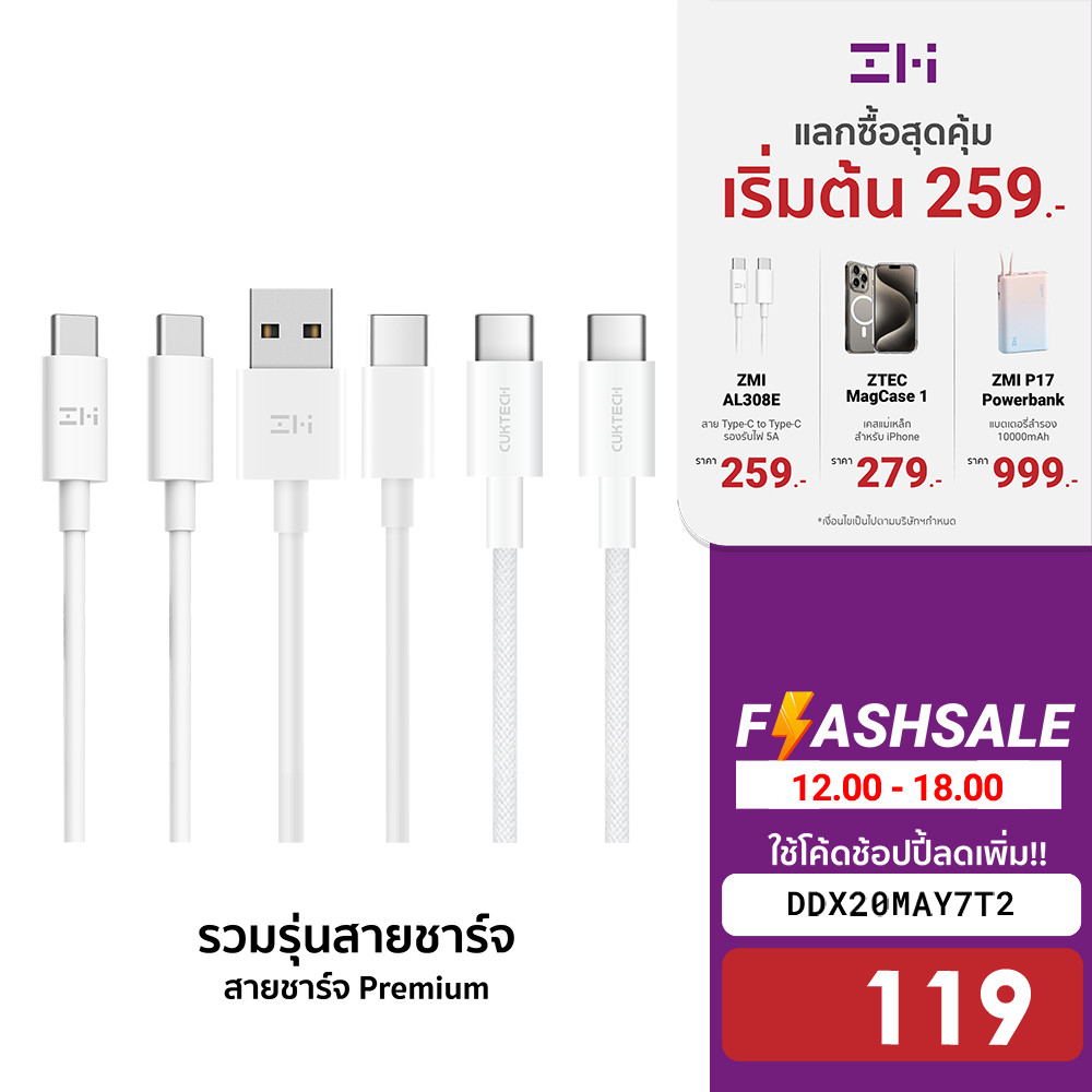 [119บ.โค้ดDDX20MAY7T2] ZMI CUKTECH AL701 / AL308E / CTC315P สายชาร์จ USB Type-C สำหรับ SAMSUNG ...
