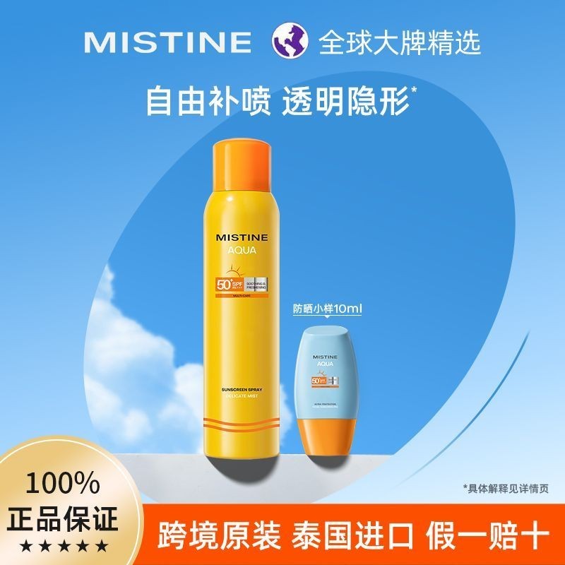 [130ml ] Mistine Little Yellow Hood Spray Misting Sunscreen Spray ...