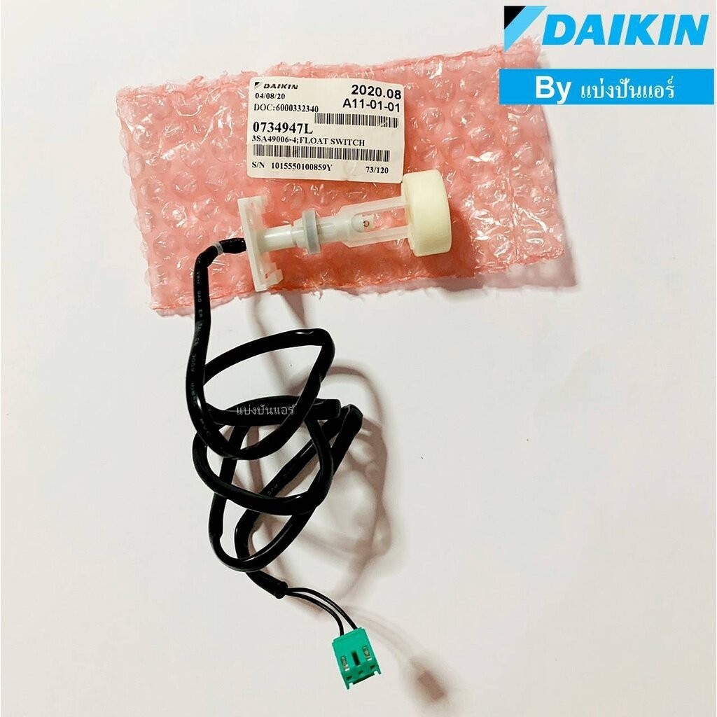 สวิตซ์ลูกลอยแอร์สี่ทิศทางไดกิ้น Flow Switch Daikin ของแท้ Part No ...