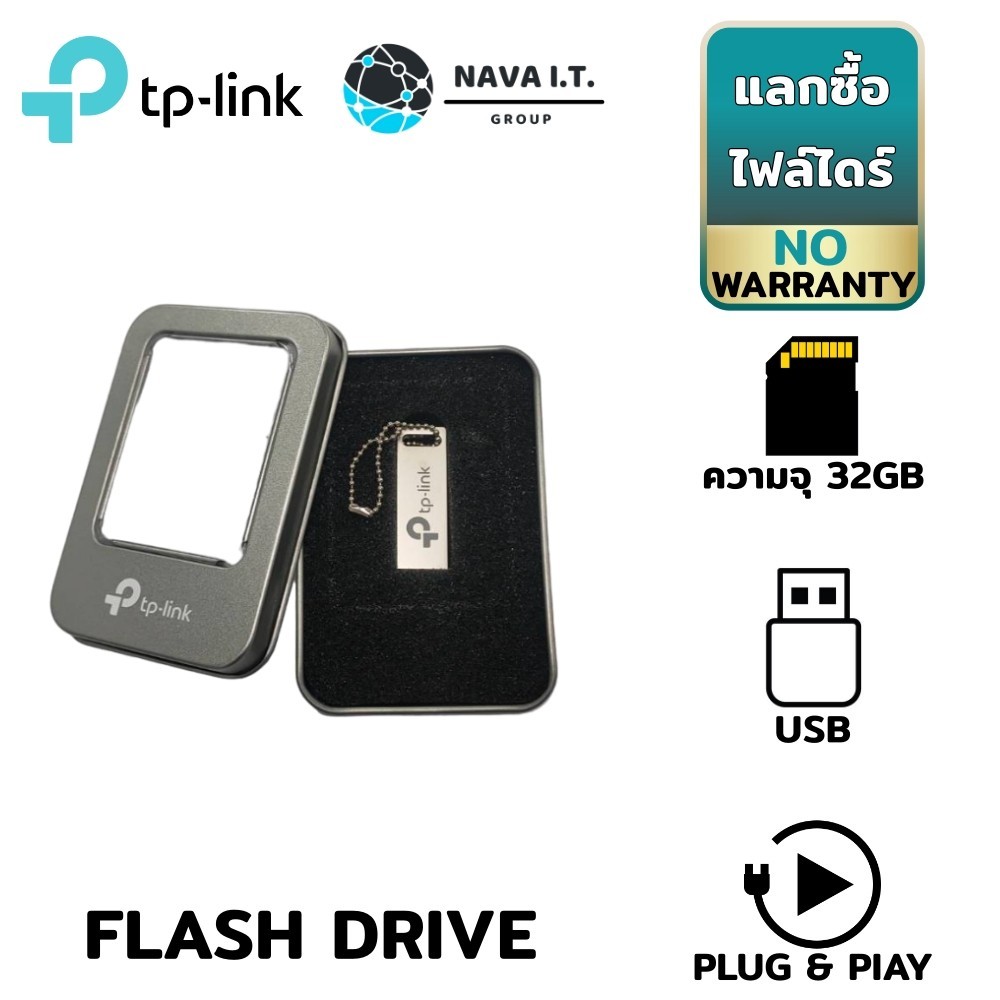 ️แลกซื้อ ️ TP-LINK FLASH DRIVE 32GB | Shopee Thailand