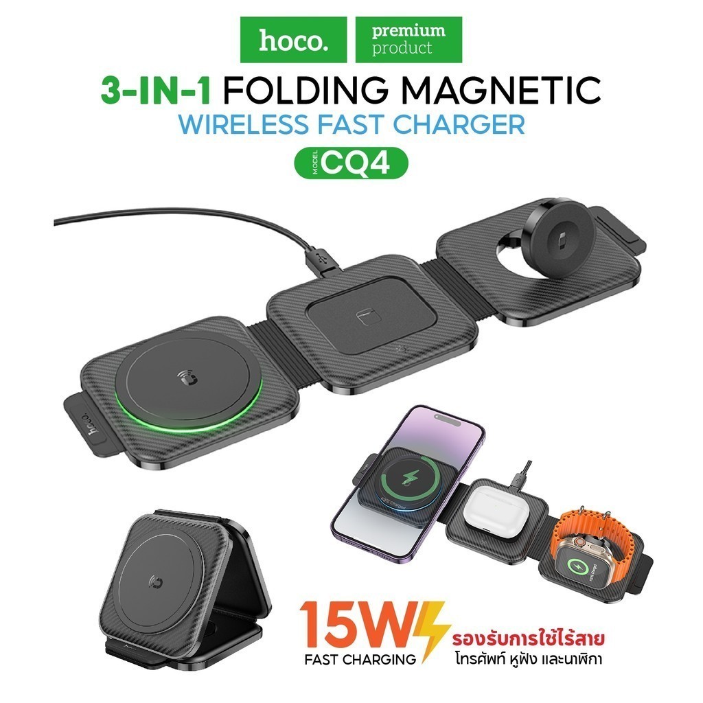 Hoco CQ4 ของแท้100% แท่นชาร์จไร้สาย ชาร์จเร็ว 15W 3in1 Wireless Fast Change สามารถพับเก็บพกพาได้ ...