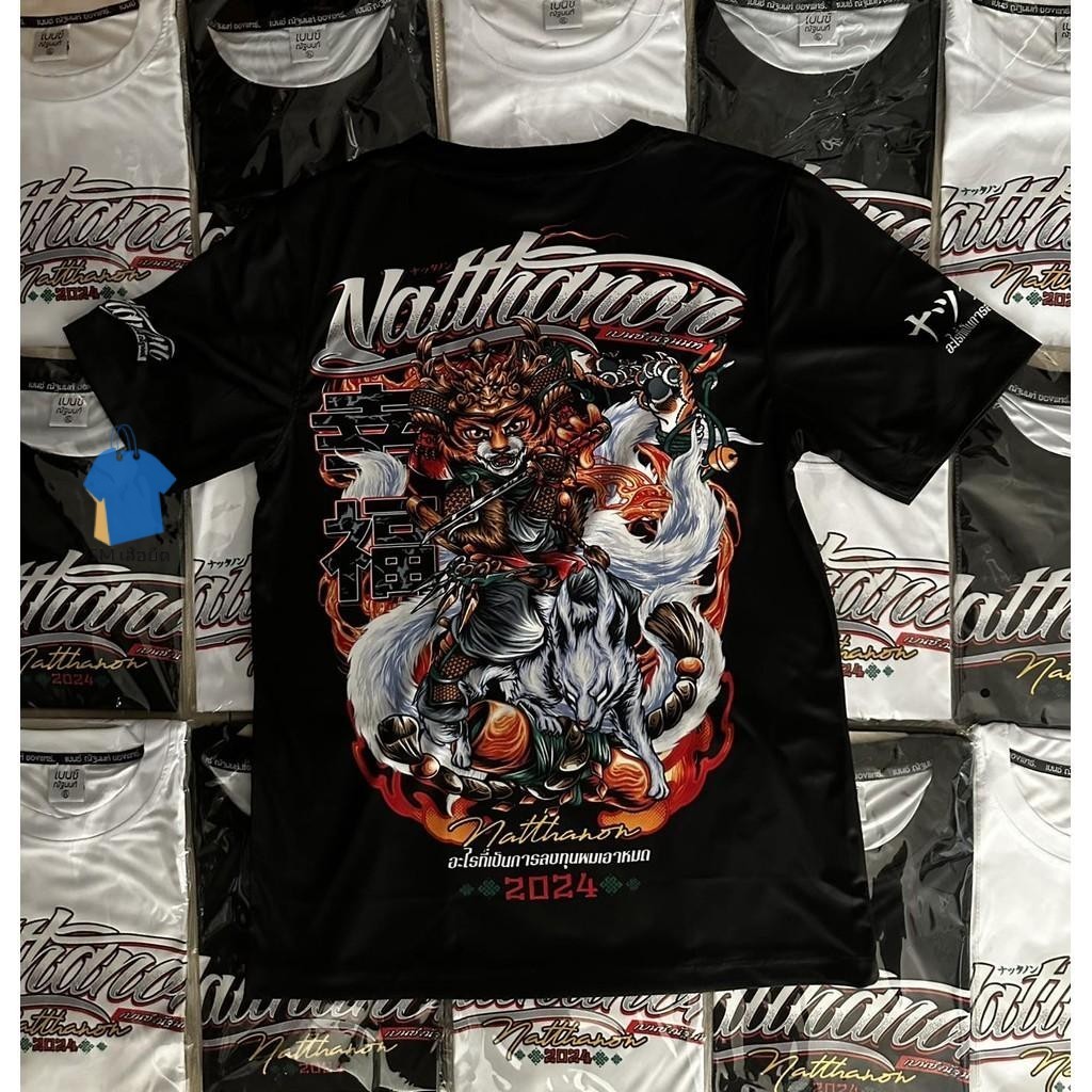 เสื้อยืด Natthanon 2024 พิมพ์ลายเสือ คอกลม แขนสั้น สำหรับผู้ชายและผู้หญิง | Shopee Thailand