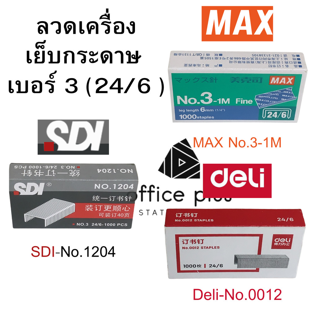 ลวดเย็บ แม๊กกระดาษเบอร์ 3 หรือ เบอร์ 24/6 เย็บไม่เกิน25แผ่น MAX No.3-1M ...