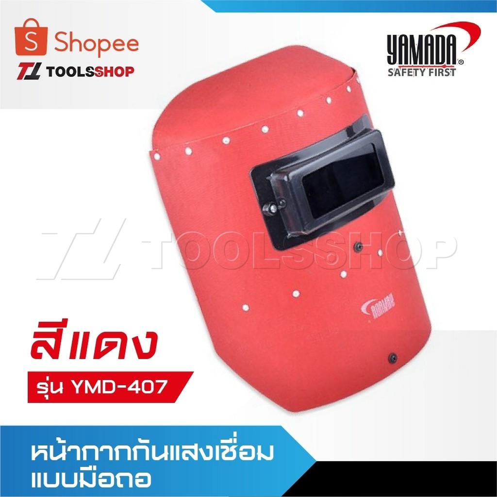 YAMADA หน้ากากกันแสงเชื่อมแบบมือถือรุ่น YMD-407 [ สีแดง ] หน้ากากเชื่อมแบบมือจับ | Shopee Thailand