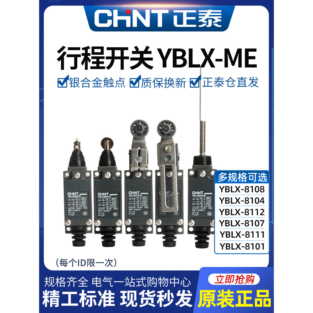 Zhengtai Travel Switch YBLX-ME/8108 Limit Switch Controller 8104 Touch Mechanical Micro Switch ...