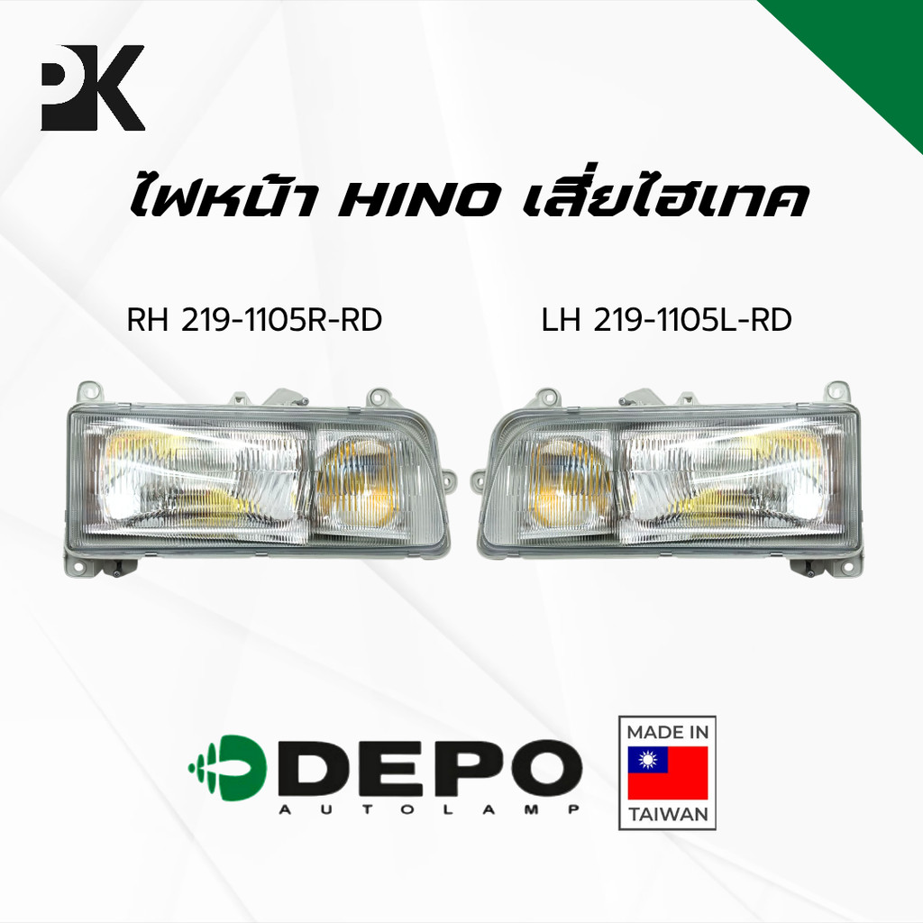 ไฟหน้า HINO เสี่ยไฮเทค ปี96 DEPO แท้ (made in Taiwan) สินค้ามีตัวเลือก ...