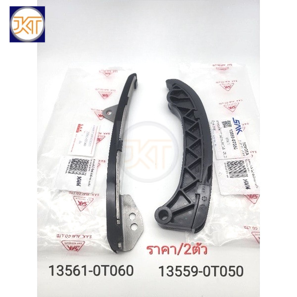 ยางรองโซ่ Altisอัลติส ปี'2008-'2014 สะพานโซ่ราวลิ้น Altisอัลติส ตัวตรง ...