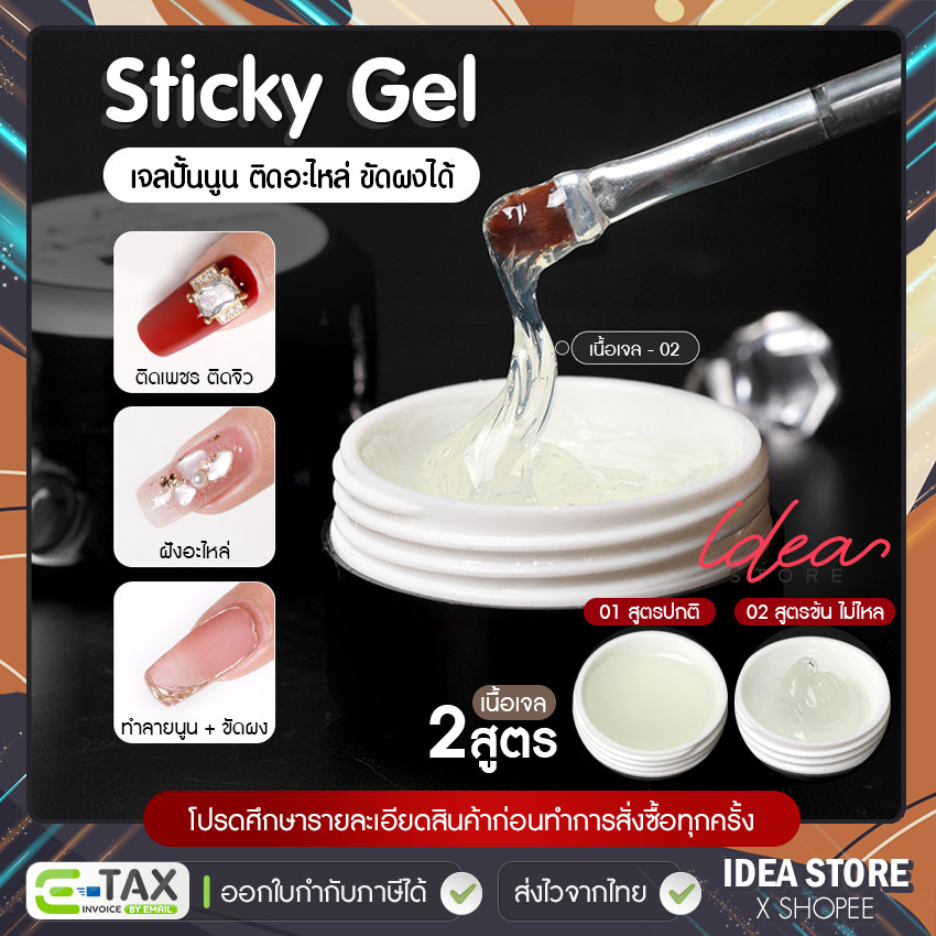 AS Sticky Gel เจลติดอะไหล่ เจลปั้นนูน ขัดผงได้ มีเนื้อเจลให้เลือก 2 แบบ ...
