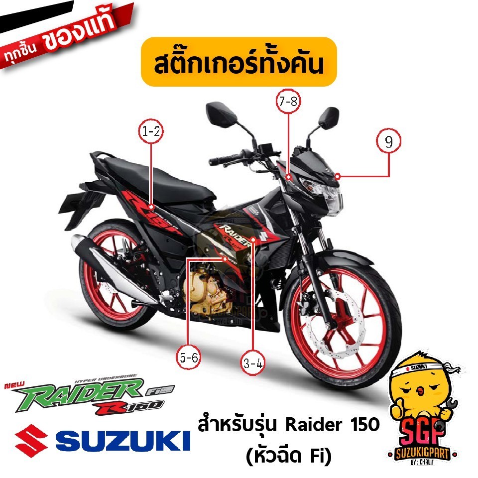 สติ๊กเกอร์ STICKER แท้ Suzuki Raider R 150 Fi สี ดำ 2016 | Shopee Thailand
