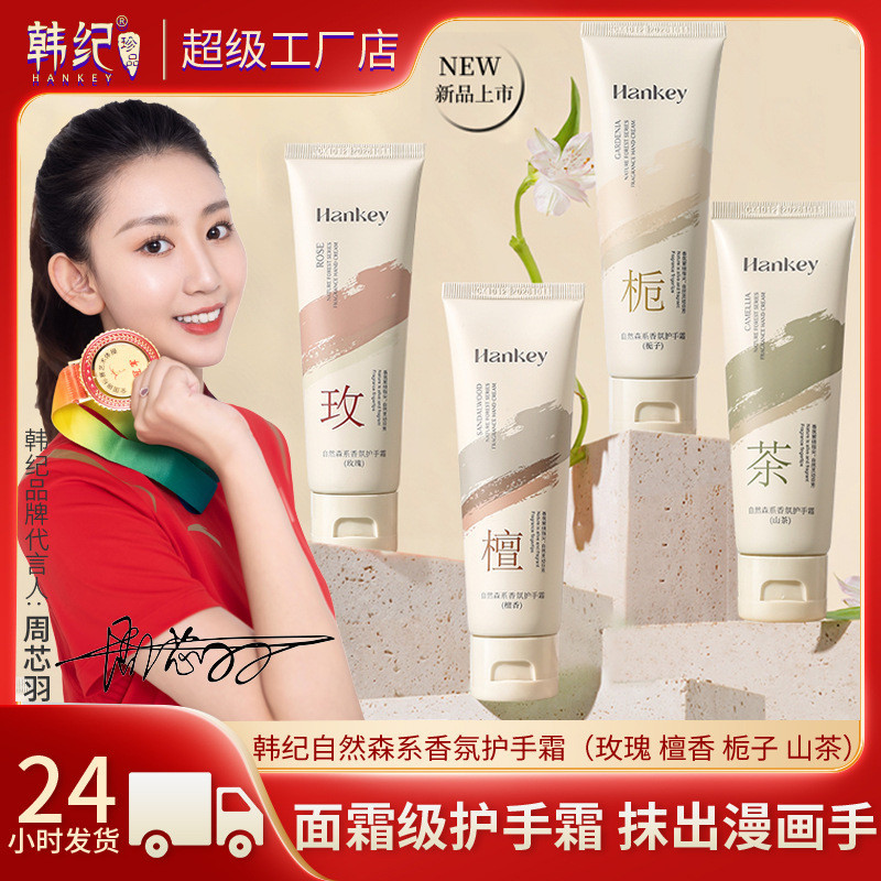 Hot Sale#HANKEY Natural Mori Style Sandalwood Hand Cream80gAnti ...