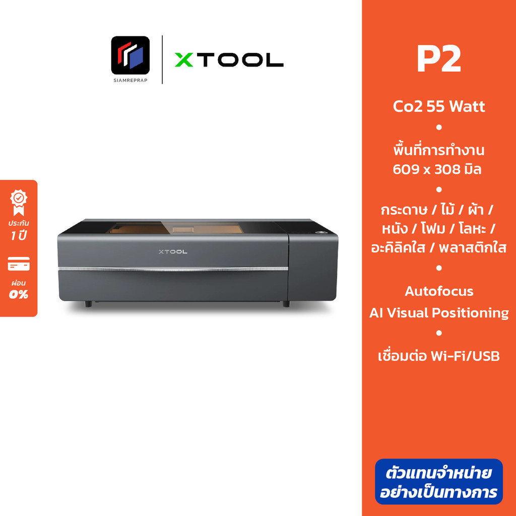 เครื่องยิงและแกะสลักเลเซอร์ xTool P2 ระบบ CO2 กำลัง 55 วัตถ์ ฉลาดสุด ...