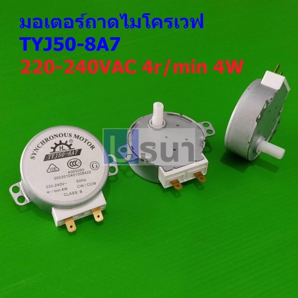 มอเตอร์ มอเตอร์ซิงโครนัส ถาด จาน ไมโครเวฟ Synchronous Motor for ...