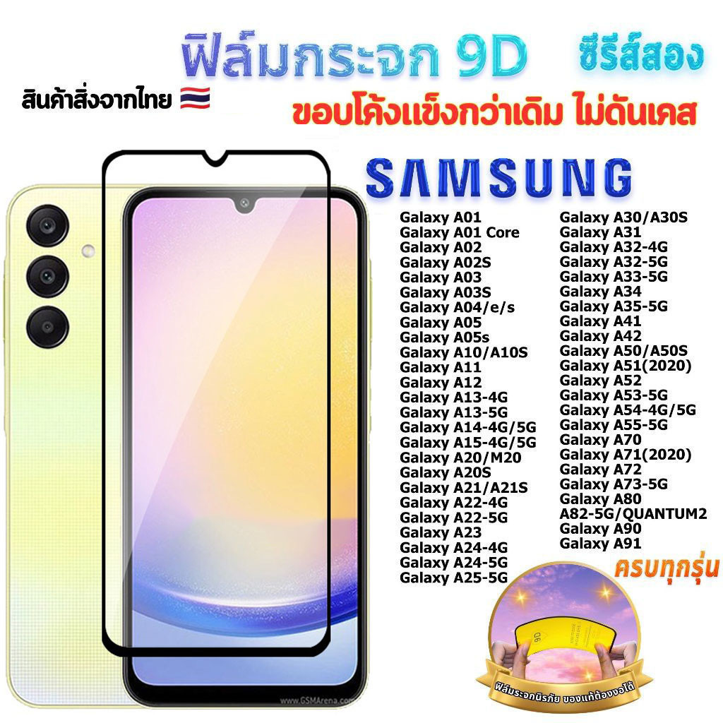 ฟิล์มกระจกเต็มจอ SAMSUNG A55 A15 A25 A35 A14 A24 A34 A54 A23 A06 A12 A02S A52 A72 A22 5G 4G A16 ...