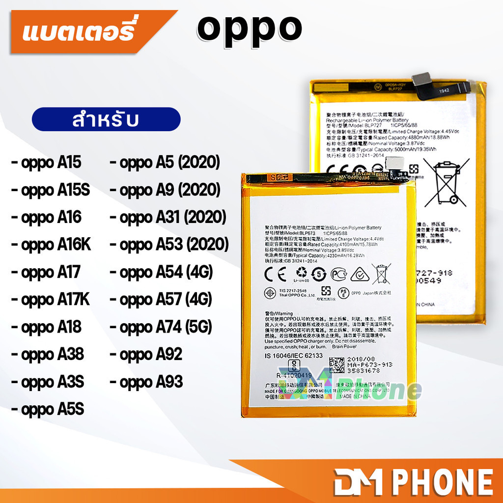 แบตเตอรี่ Battery สำหรับ oppo A16/A16K/A15/A15S/A17/A17K/A18/A38/A3S/A5S/A5/A9/A31/A53/A54(4G ...