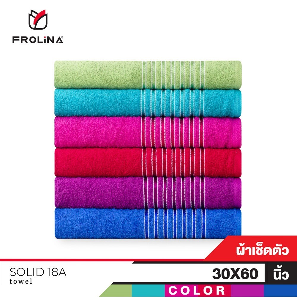 Frolina Classic ผ้าขนหนูเช็ดตัว ขนาด 30x60 นิ้ว ดีไซน์ Solid18A ...