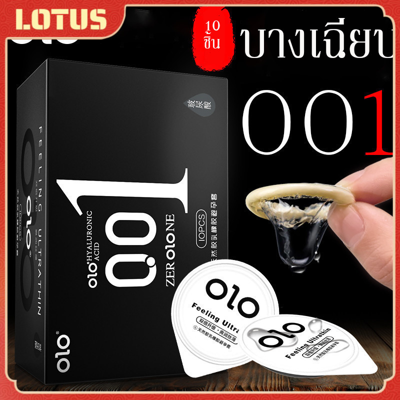 ถุงยางอนามัย ถุงยาง Olo (10ชิ้น/1กล่อง) แบบบาง ขนาด 0.01 มิล **ไม่ระบุชื่อสินค้าหน้ากล่อง ...
