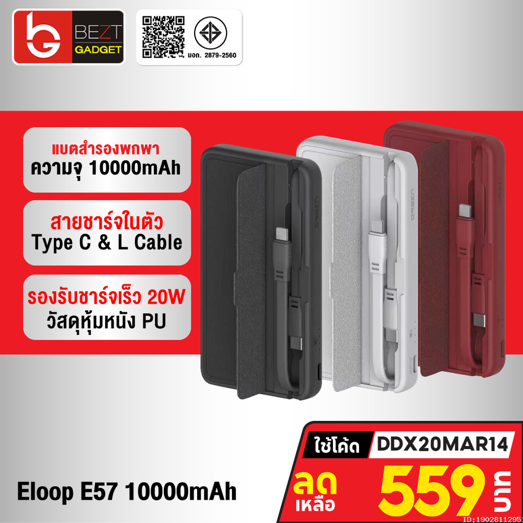 [559บ. โค้ดคุ้ม] Eloop E57 แบตสำรอง 10000mAh PD 20W PowerBank พาวเวอร์แบงค์มีสายในตัว Orsen ของ ...