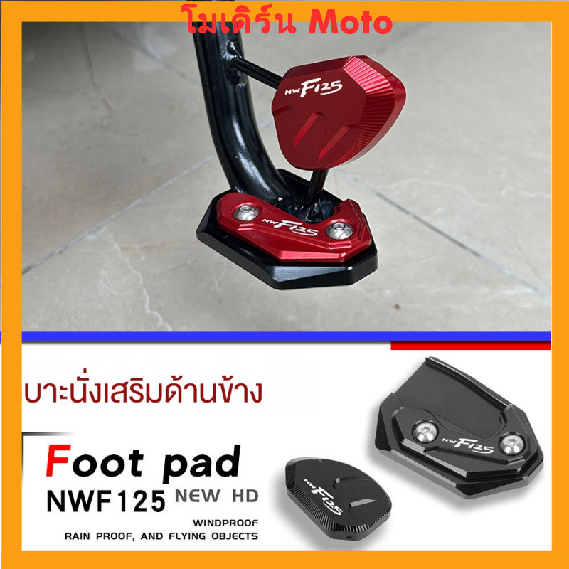 ผลิตภัณฑ์ใหม่ที่เข้ากันได้กับ Honda NWF125 รุ่นใหม่ ขาตั้งข้างขยาย ฐาน ...