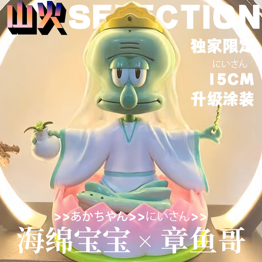 Good Luck Lotus-Octopus Brother [Exclusion Limited] Limited SpongeBob ...