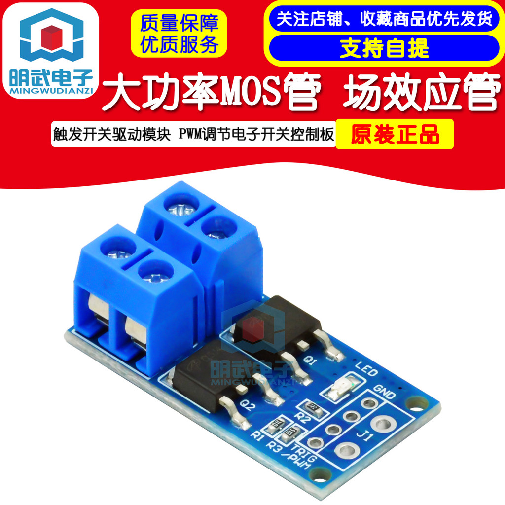 High Power MOS Tube Field Effect Tube Trigger Switch Driver Module PWM การปรับสวิตช์ ...
