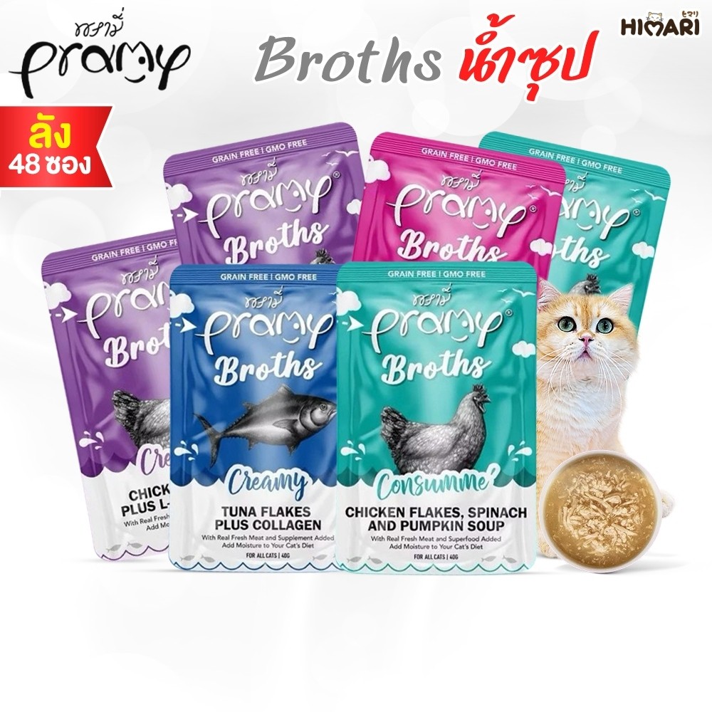 ยกลัง 48 ซอง Pramy Broths อาหารเปียกแมว พรามี่ ซุปแมว น้ำแมว ขนาด 40g | Shopee Thailand
