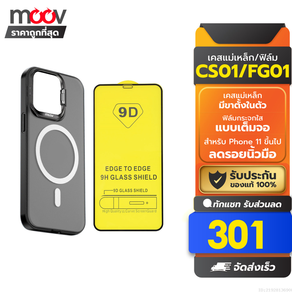 [254บ. โค้ดคุ้ม] Moov MagCharge Magnetic Case พร้อมฟิล์มกระจก 9D เคสแม่เหล็ก Phone 11 / 12 / 13 ...