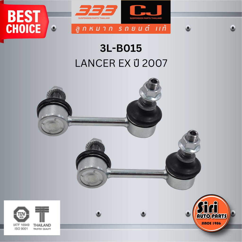 ลูกหมากกันโคลงหลัง MITSUBSHI LANCER EX ปี 2007 มิตซูบิชิ แลนเซอร์ ...