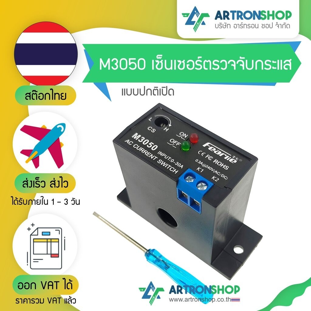 M3050/M3056 เซ็นเซอร์ตรวจจับกระแส แบบปกติเปิด(NO)/ปิด(NC) | Shopee Thailand