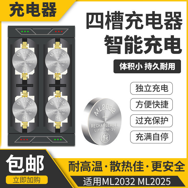 Ml2032 ปุ ่ มเครื ่ องชาร ์ จแบตเตอรี ่ ML2025 3V Smart Charger เฉพาะ ...