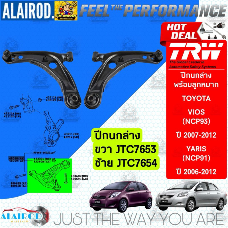 TRW ปีกนกล่าง TOYOTA VIOS (NCP93) , YARIS (NCP91) ปี 2007-2013 วีออส ยารีส | Shopee Thailand
