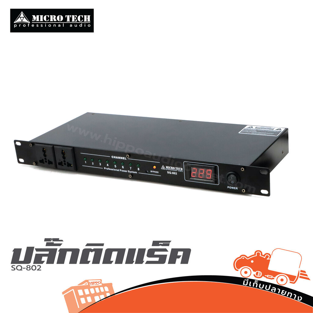 MICROTECH SQ 802 ปลั๊กติดแร็ค ของแท้ ส่งไว (ใบกำกับภาษีทักเเชทได้เลยค่ะ) ฮิปโป ออดิโอ Hippo ...
