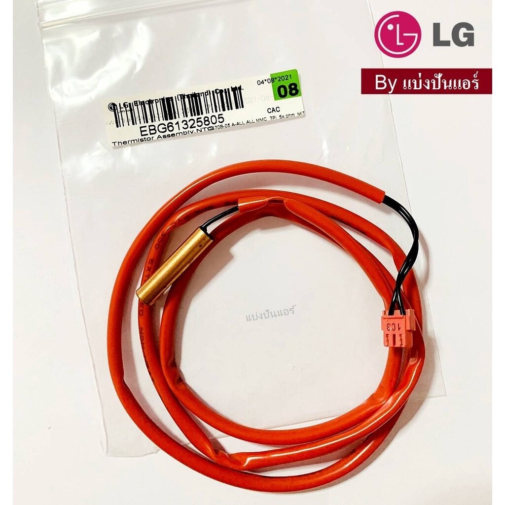 เซนเซอร์แอร์แอลจี LG ของแท้ Part No. EBG61325805 | Shopee Thailand