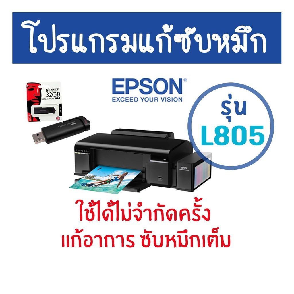 SP โปรแกรมเครียร์ซับหมึก Adjustment EPSON ชุดที่6 : Epson L805 แก้อาการ ซับหมึกเต็ม ปริ้นไม่ได้ ...