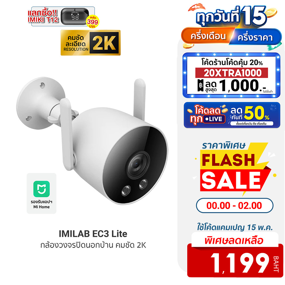[1199 ดูโค้ดรูป 2] IMILAB EC3 Lite กล้องวงจรปิด Ai ไล่โจร คมชัด 2K กันน้ำ กันฝุ่น IP66 แอปฯ Mi ...