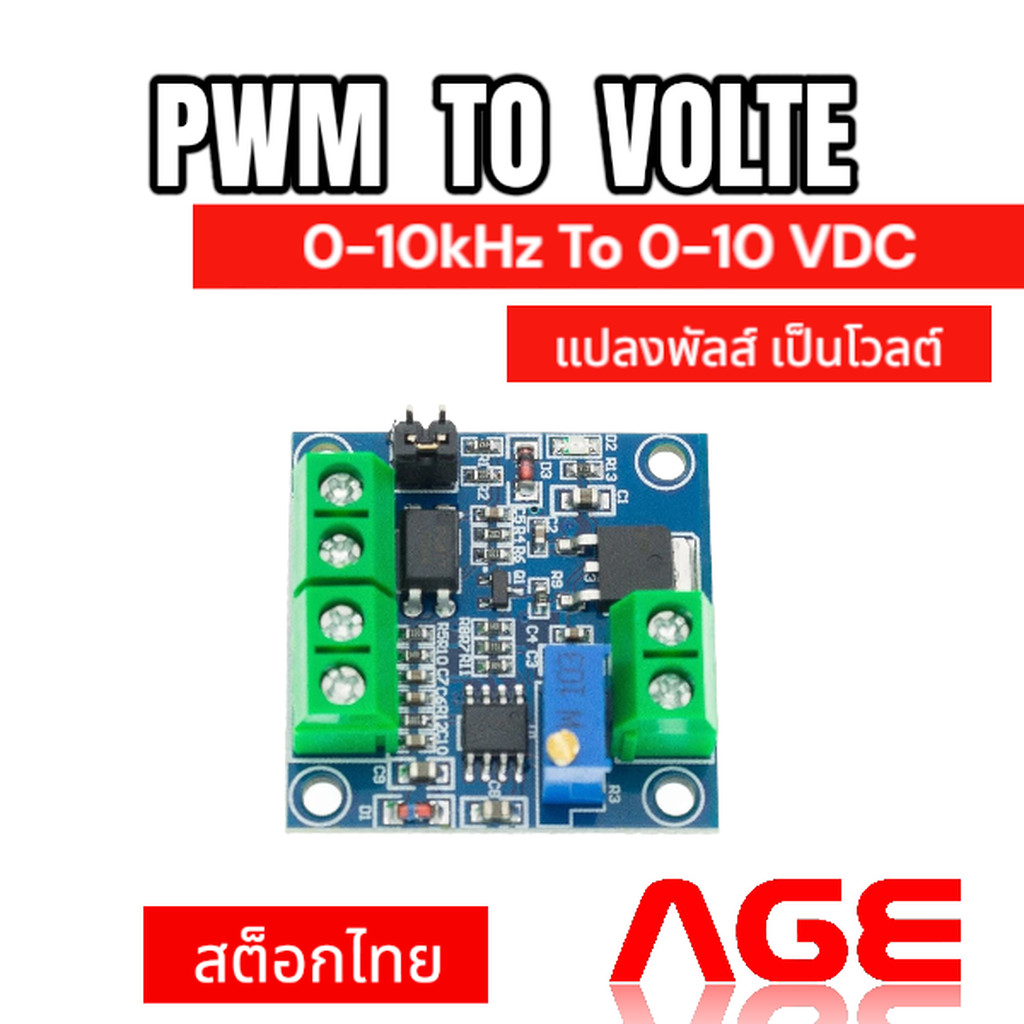 โมดูลแปลงความถี่ pwm เป็นโวลต์ PWM frequency to Voltage Converter ... โมดูลแปลงความถี่ pwm เป็นโวลต์ PWM frequency to Voltage Converter ...