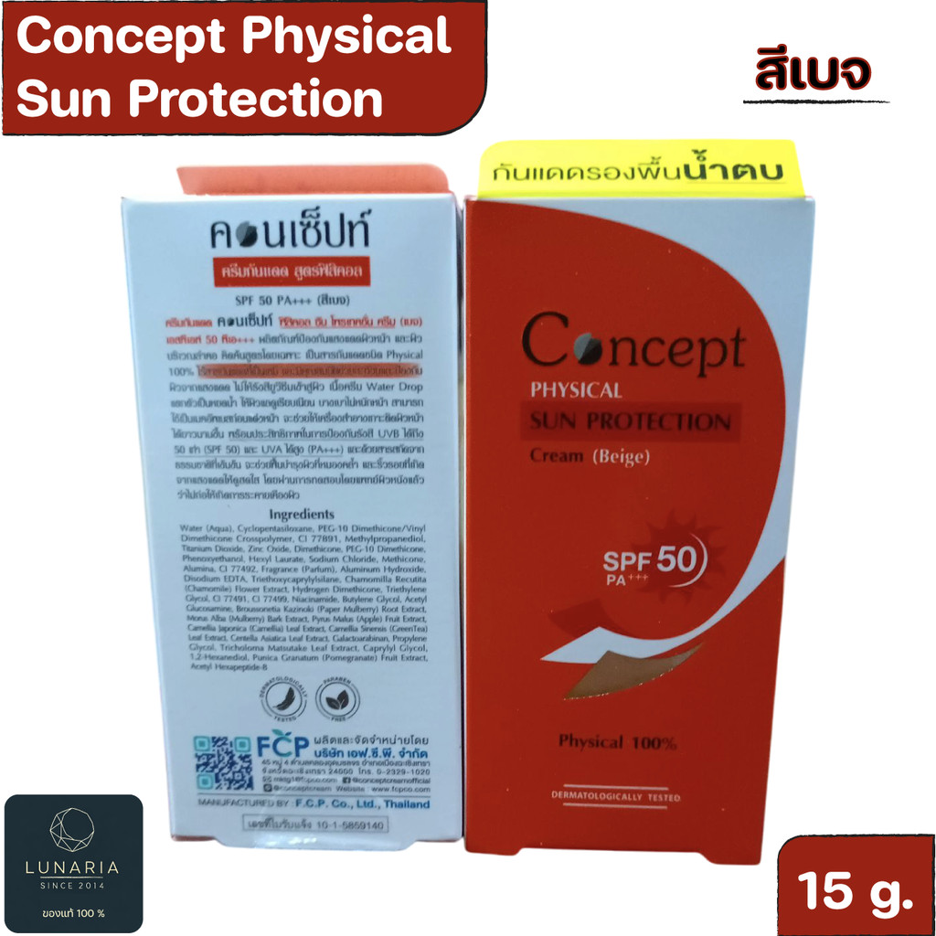 Concept Physical Sun Protection Cream SPF 50 PA++ คอนเซ็ปท์ฟิสิคอล ซัน ...