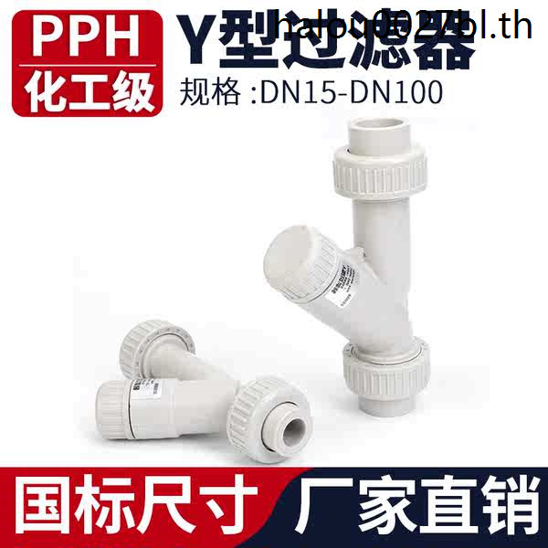 Pph ท่อน้ํา Y-Type กรองสารเคมี ppr ท่อ Quick ติดตั้ง Hot Melt พลาสติก ...