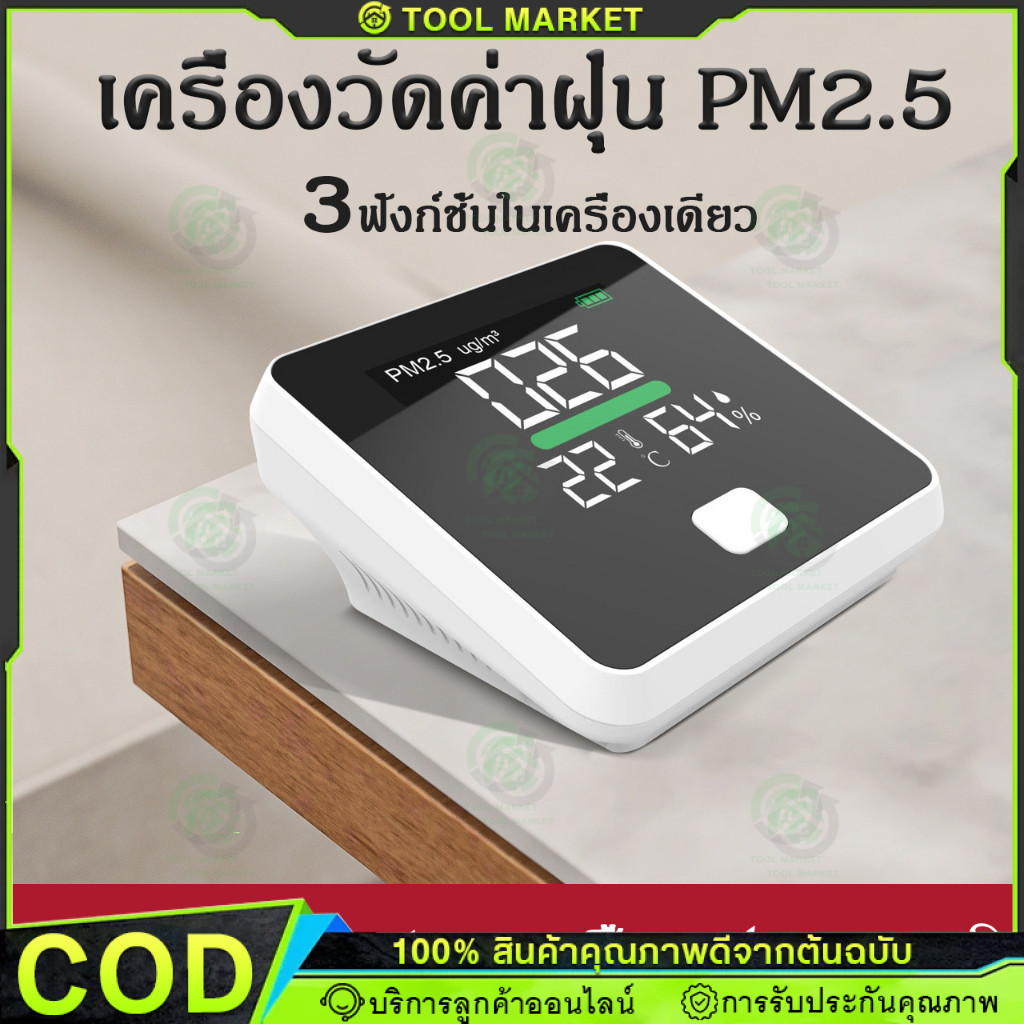 PM2.5 Detector เครื่องวัด เครื่องวัดปริมาณฝุ่น วัดค่า วัดอุณหภูมิ วัดความชื้นในอากาศ เครื่องวัด ...