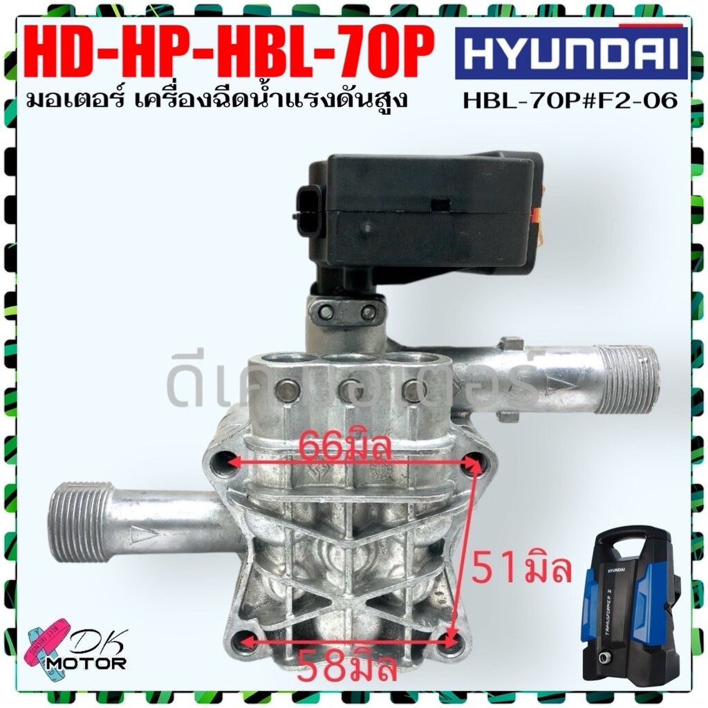 (HBL-70P) หัวปั้ม PUMP SET มอเตอร์ HYUNDAI HD-HBL-70P STORM 2 ฮุนได อะไหล่เครื่องฉีดน้ำแรงดันสูง ...