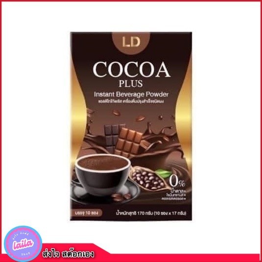 เก็บโคดในไลฟ์ 100 .-LD แอลดี โกโก้พลัส LD Cocoa Plus มี 10 ซอง | Shopee Thailand