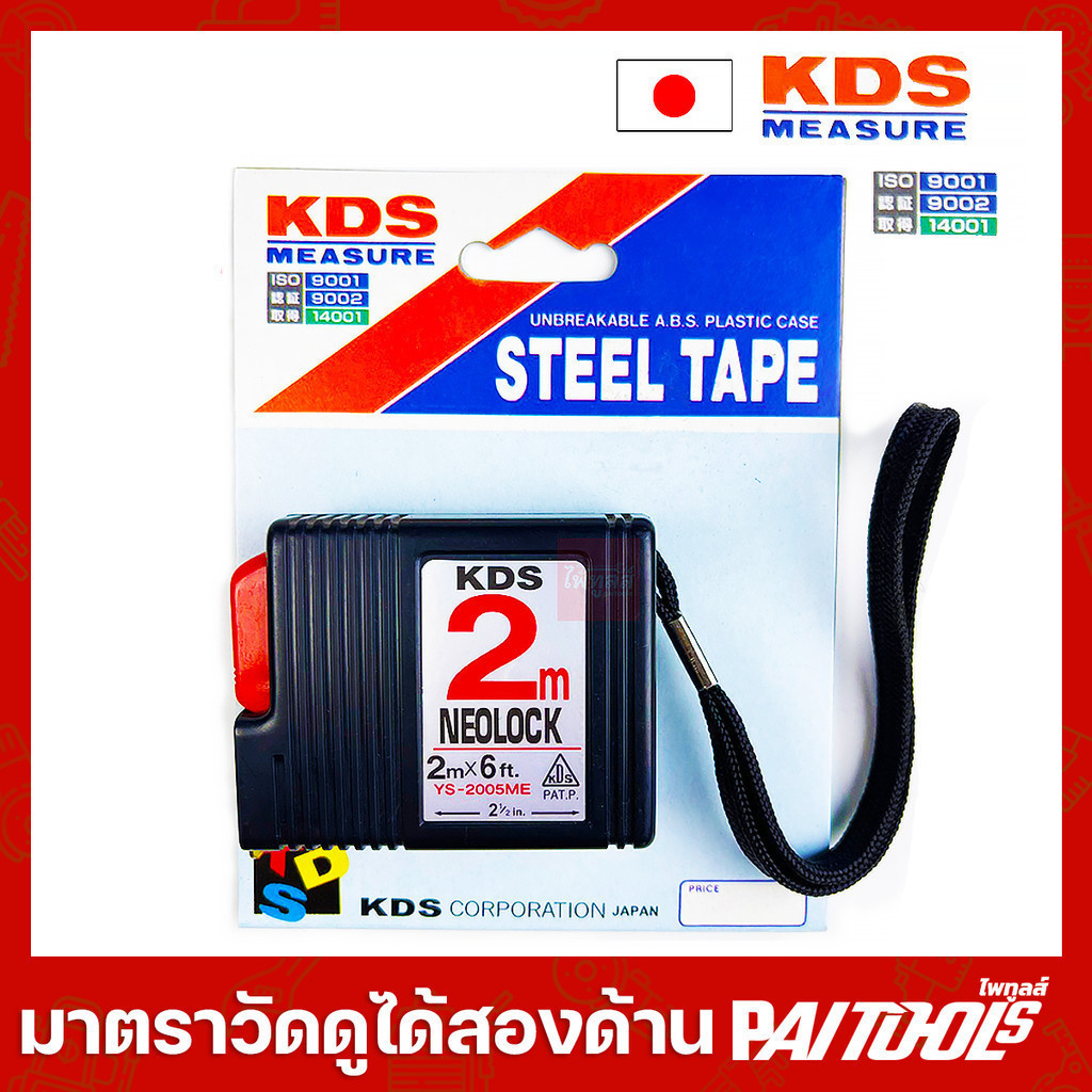 KDS ตลับเมตร 2 เมตร 6 ฟุต NEOLOCK YS-2005 ME สีดำ อุปกรณ์วัดความละเอียด ...