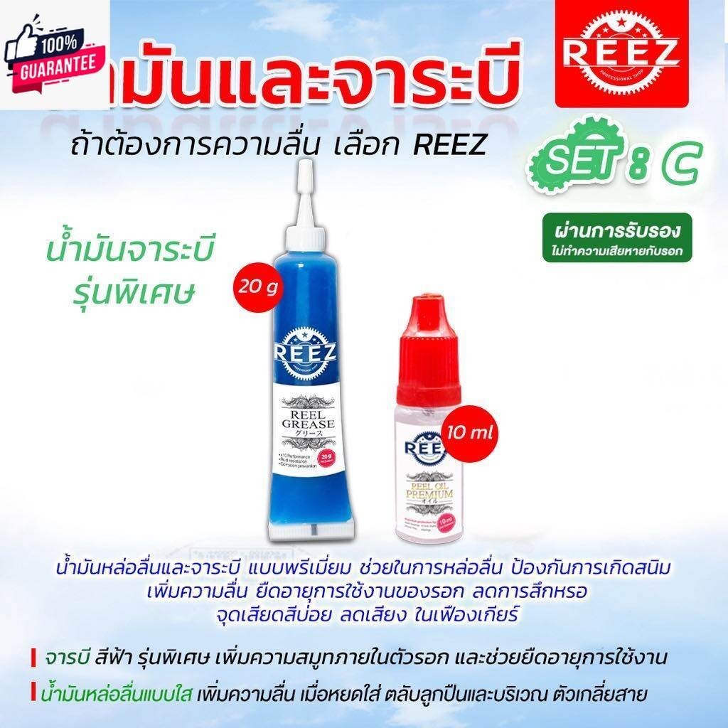 จาระี รอก REEZ OIL+GREASE น้ำมัน น้ำมันหล่อลื่นและจาระีใส่รอกตกปลา แพรี ...