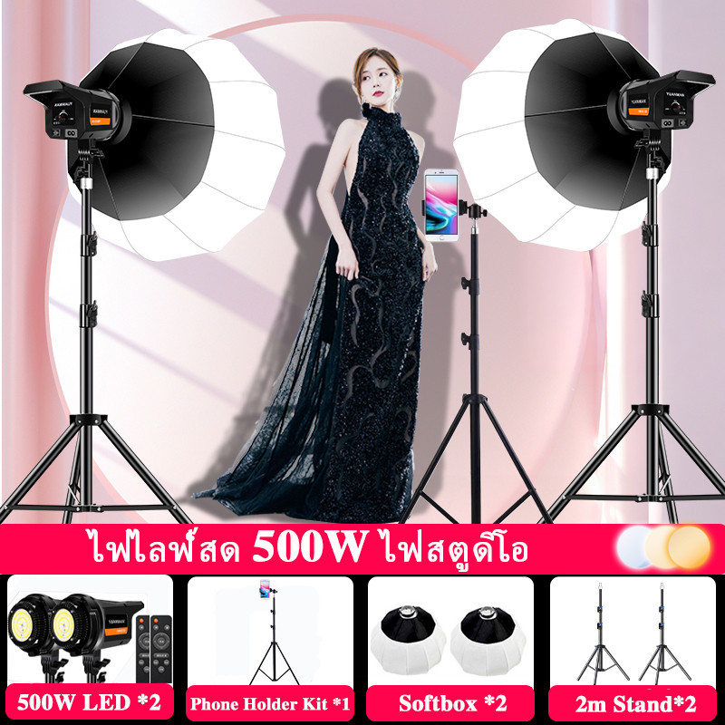 ไฟถ่ายรูป 500W LED ไฟไลฟ์สด ไฟสตูดิโอ with 65cm Lantern Softbox & Stand ...