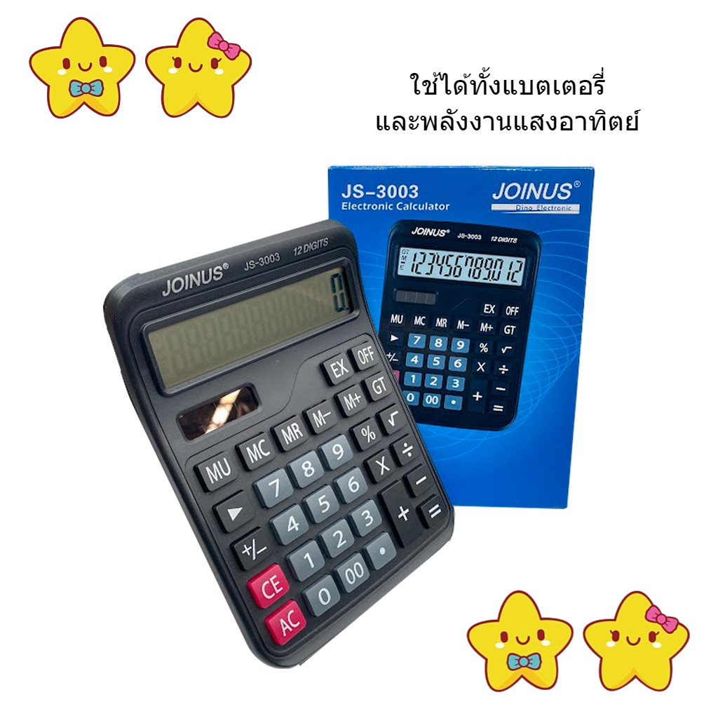 เครื่องคิดเลข JOINUS เครื่องคิดเลขจอใหญ่ 12 หลัก รุ่น JS-3003 (ขนาด 14 ...